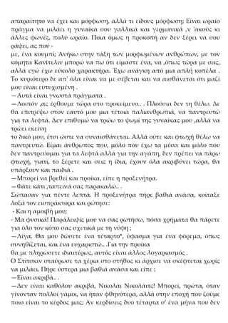 αίσιο τέλος, διήγημα | DOCX
