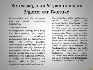 γιαννουλης χαλεπας | PPT