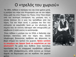 γιαννουλης χαλεπας | PPT