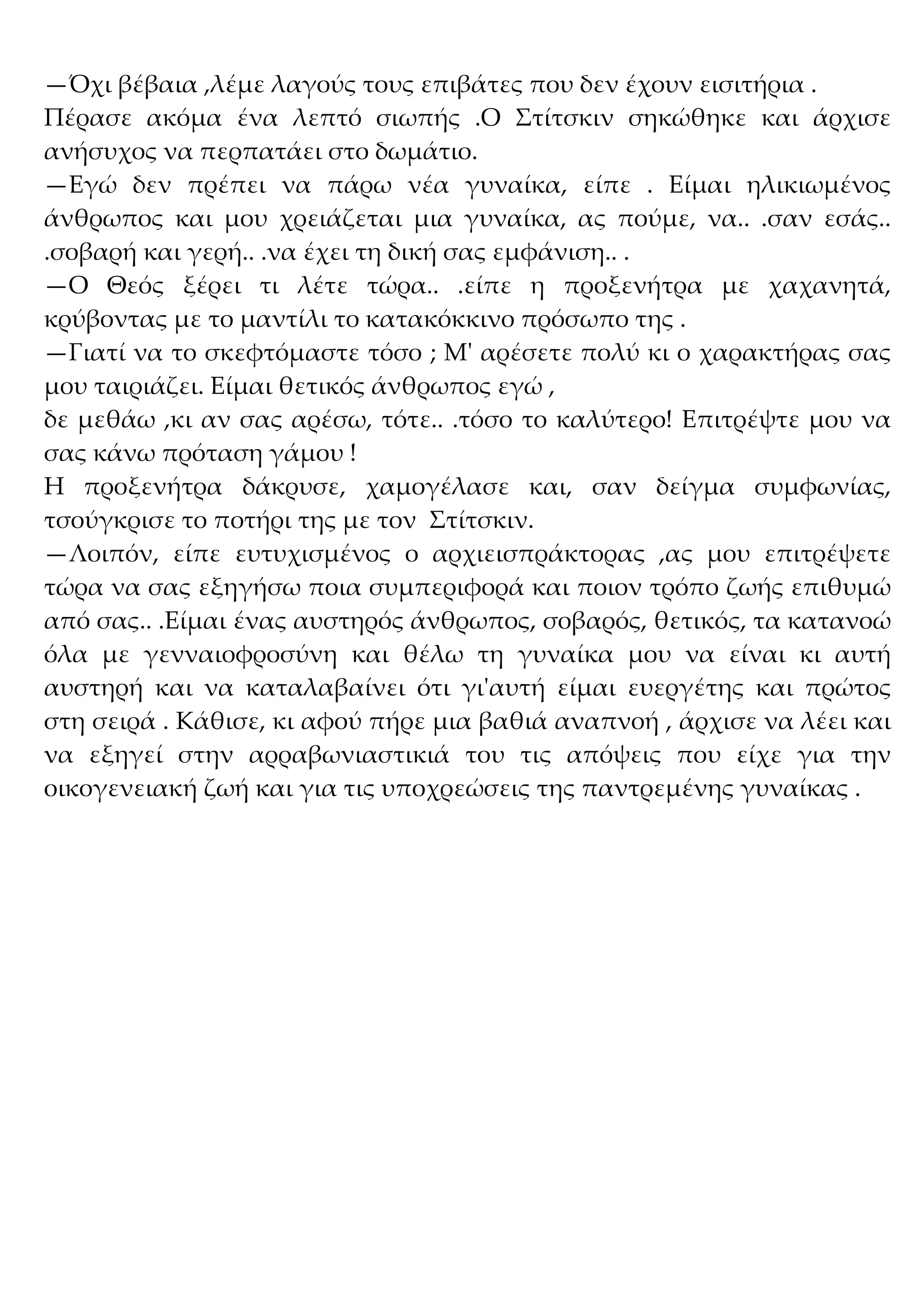 αίσιο τέλος (διήγημα) άντον τσέχωφ | DOCX
