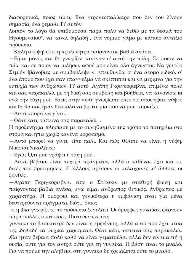 αίσιο τέλος (διήγημα) άντον τσέχωφ | PDF