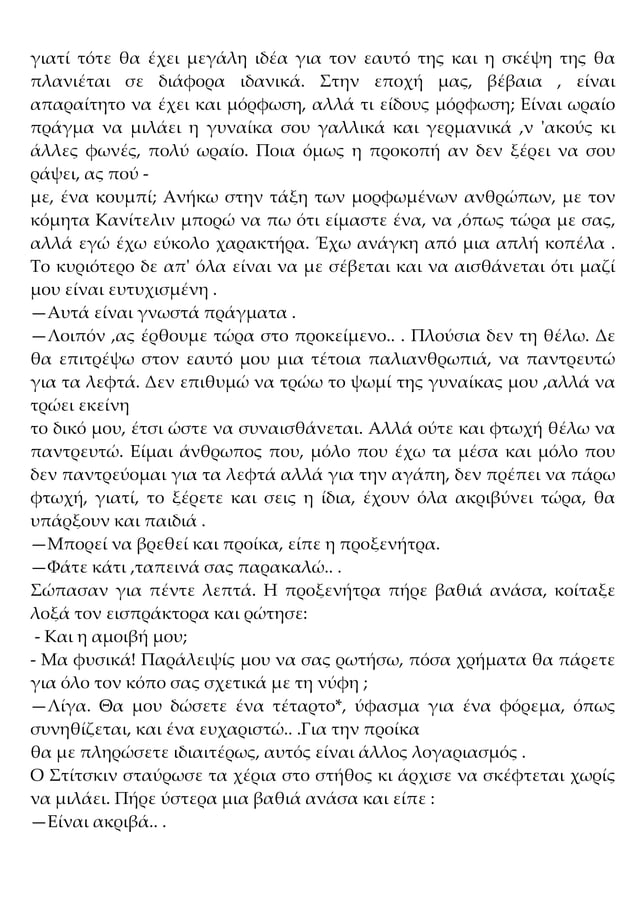 αίσιο τέλος (διήγημα) άντον τσέχωφ | PDF