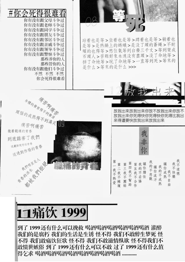 盘古乐队punkgod专辑歌词大全典藏版 | PDF