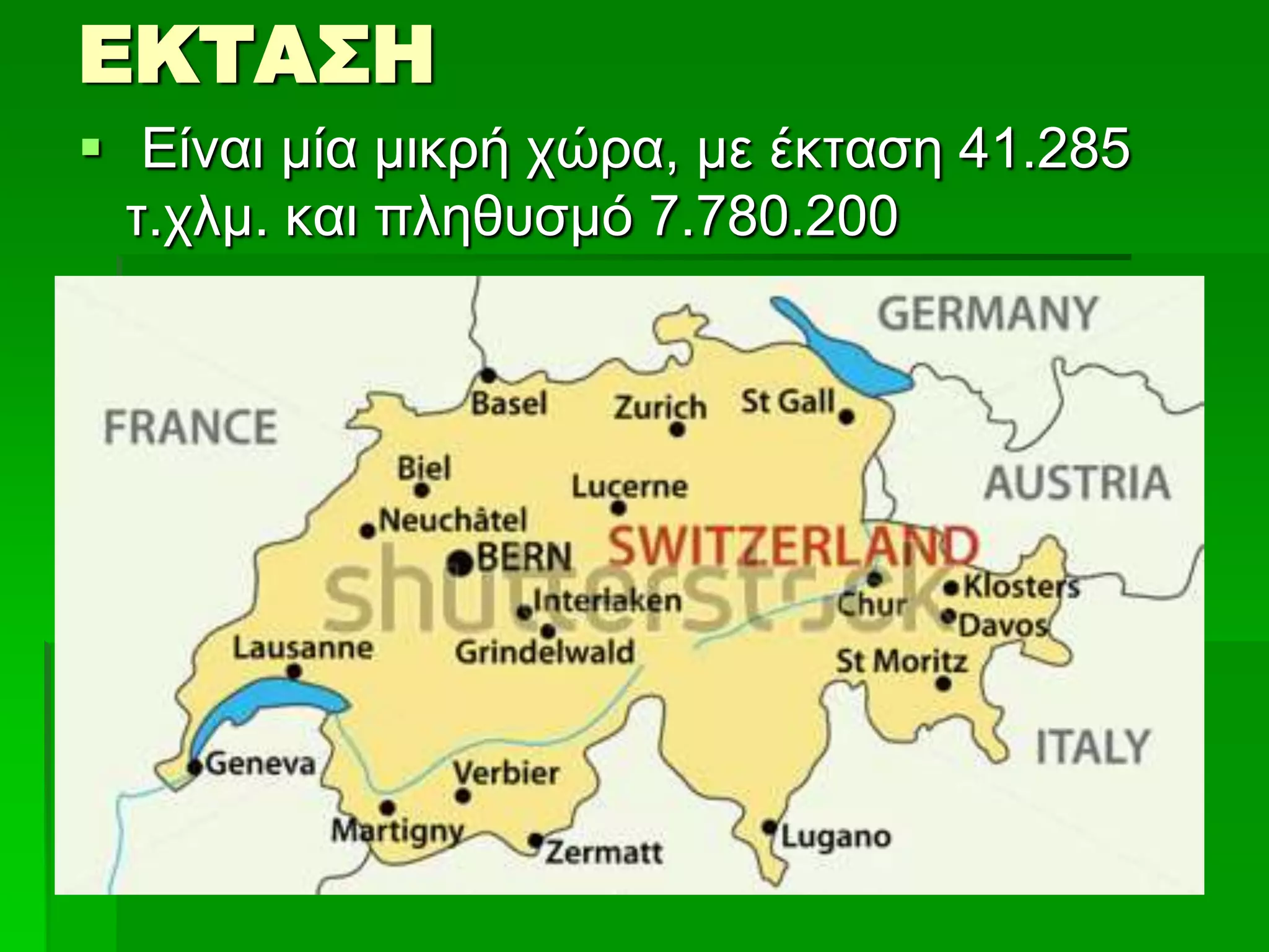 ελβετια | PPT