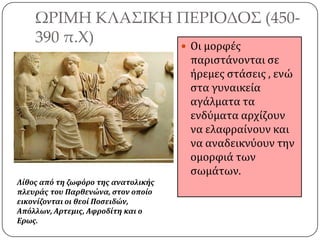 οι τεχνες | PPTX