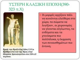 οι τεχνες | PPTX