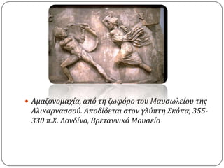 οι τεχνες | PPT