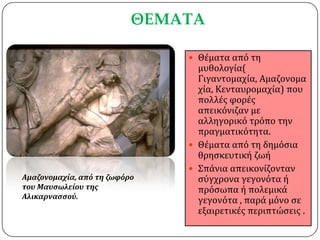 οι τεχνες | PPTX
