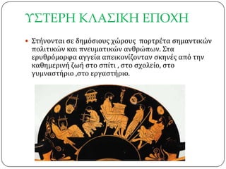 οι τεχνες | PPTX