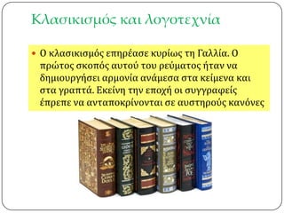 οι τεχνες | PPTX