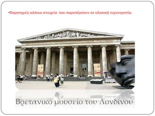 οι τεχνες | PPTX