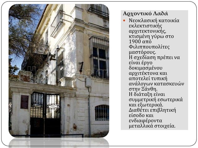 οι τεχνες | PPTX