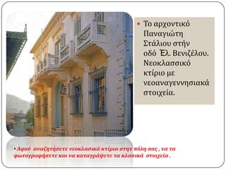 οι τεχνες | PPTX