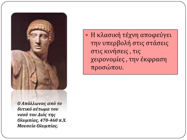 οι τεχνες | PPTX