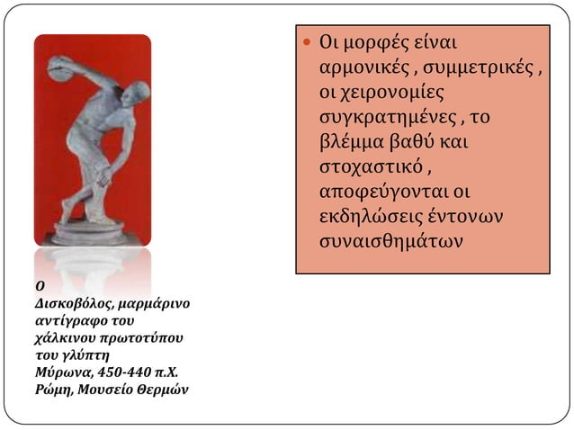 οι τεχνες | PPTX