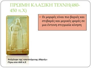 οι τεχνες | PPT