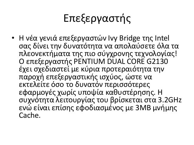 συνθεση ηλεκτρονικου υπολογιστη