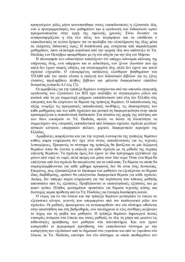 Ε.Λ.Μ.Ε ΣΕΡΡΩΝ: ΣΥΜΠΕΡΑΣΜΑΤΑ ΓΙΑ ΤΗΝ ΤΡΑΠΕΖΑ ΘΕΜΑΤΩΝ ΜΕΣΑ ΑΠΟ ΤΟΝ ...