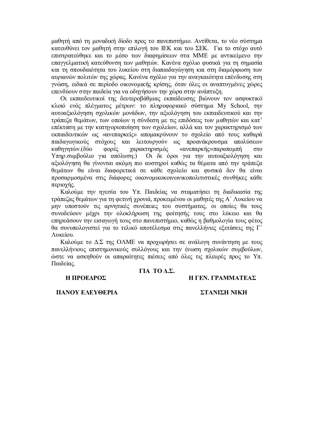 Ε.Λ.Μ.Ε ΣΕΡΡΩΝ: ΣΥΜΠΕΡΑΣΜΑΤΑ ΓΙΑ ΤΗΝ ΤΡΑΠΕΖΑ ΘΕΜΑΤΩΝ ΜΕΣΑ ΑΠΟ ΤΟΝ ...