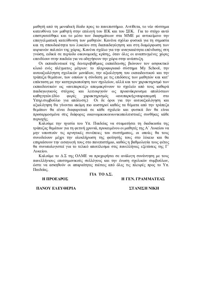Ε.Λ.Μ.Ε ΣΕΡΡΩΝ: ΣΥΜΠΕΡΑΣΜΑΤΑ ΓΙΑ ΤΗΝ ΤΡΑΠΕΖΑ ΘΕΜΑΤΩΝ ΜΕΣΑ ΑΠΟ ΤΟΝ ...