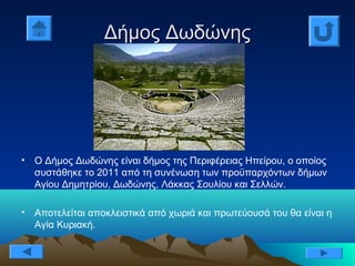 διοικητική διαίρεση της ελλάδας | PPT