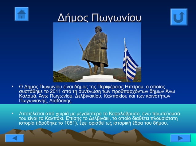 διοικητική διαίρεση της ελλάδας | PPT