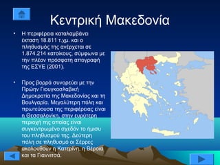 διοικητική διαίρεση της ελλάδας | PPT