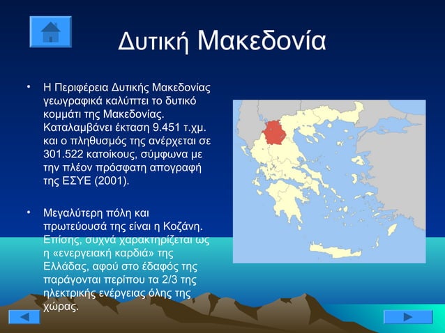 διοικητική διαίρεση της ελλάδας | PPT