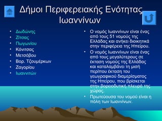 διοικητική διαίρεση της ελλάδας | PPT