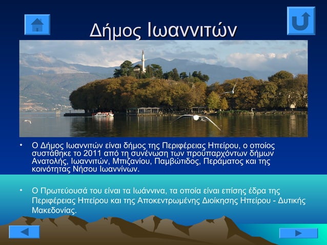 διοικητική διαίρεση της ελλάδας | PPT