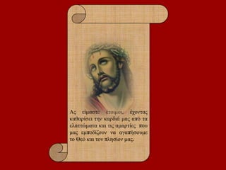 Iδού ο νυμφίος έρχεται (εργασία Πελαγίας) | PPT