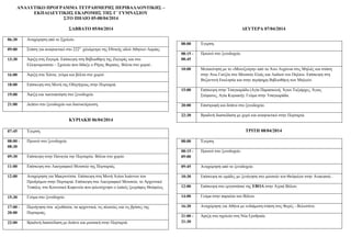 2013-14 ΠΗΛΙΟ ΕΚΔΡΟΜΗ Γ ΤΑΞΗΣ | DOC