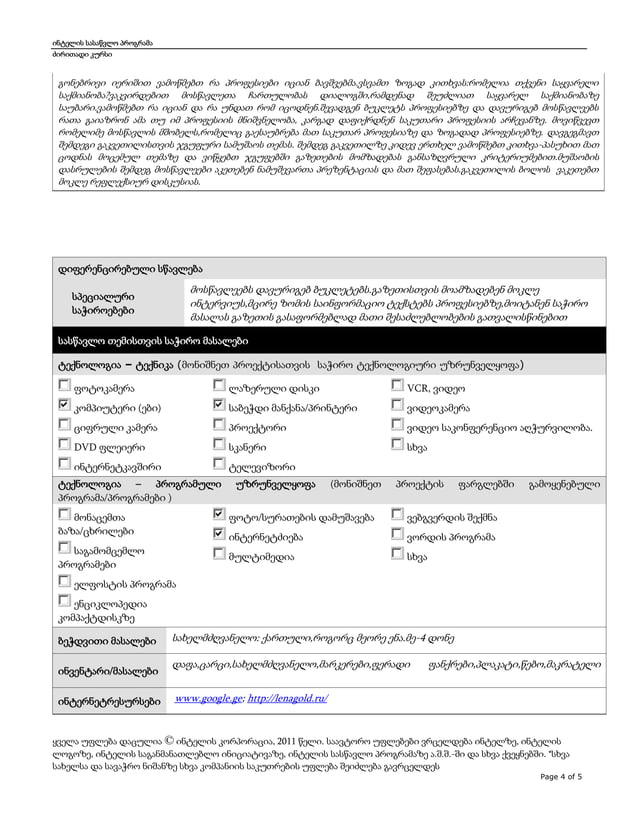 გეგმის შაბლონი Pdf