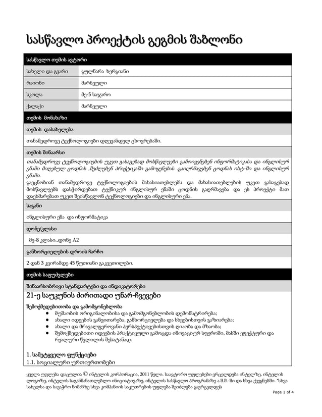 პროექტის შაბლონი Pdf