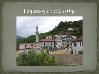 Θράκη | PPT