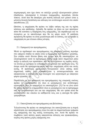 εταιρική εικόνα ως σύνθετη διαδικασία, απόδειξης και τοποθέτησης ...