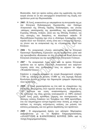 εταιρική εικόνα ως σύνθετη διαδικασία, απόδειξης και τοποθέτησης ...