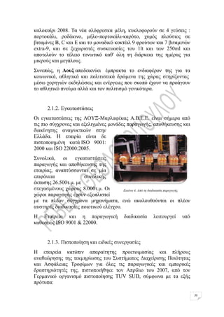 εταιρική εικόνα ως σύνθετη διαδικασία, απόδειξης και τοποθέτησης ...