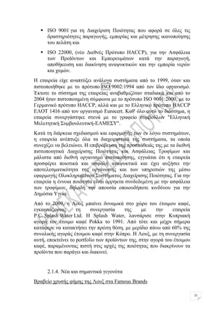 εταιρική εικόνα ως σύνθετη διαδικασία, απόδειξης και τοποθέτησης ...