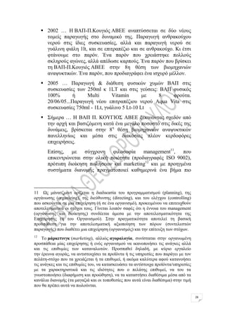 εταιρική εικόνα ως σύνθετη διαδικασία, απόδειξης και τοποθέτησης ...