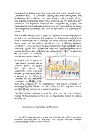 εταιρική εικόνα ως σύνθετη διαδικασία, απόδειξης και τοποθέτησης ...