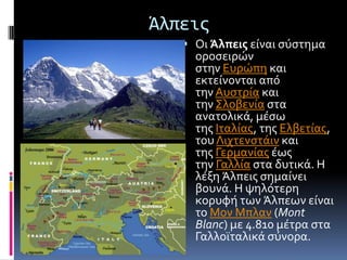 οι μεγαλύτερες οροσειρές της Ευρώπης - Θοδωρής | PPT