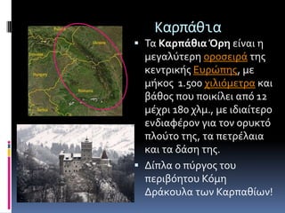 οι μεγαλύτερες οροσειρές της Ευρώπης - Θοδωρής | PPT