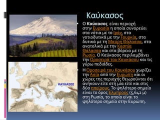οι μεγαλύτερες οροσειρές της Ευρώπης - Θοδωρής | PPT