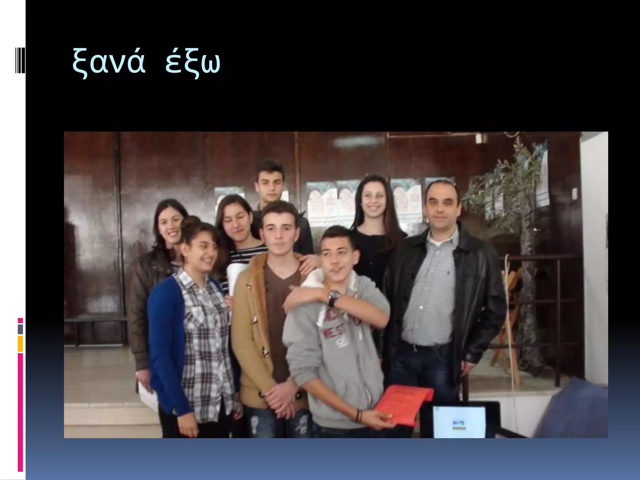γυμνάσιο Θουρίας 4ο Φεστιβάλ Ψηφιακής Δημιουργίας | PPT