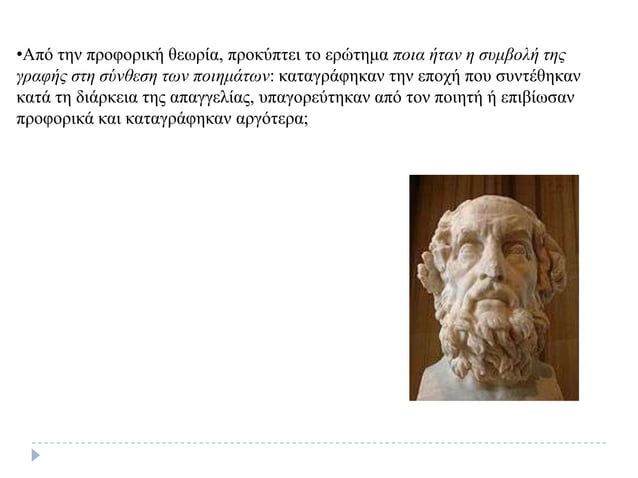 Ομηρος | PPT