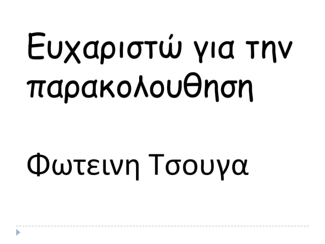 Ομηρος | PPT