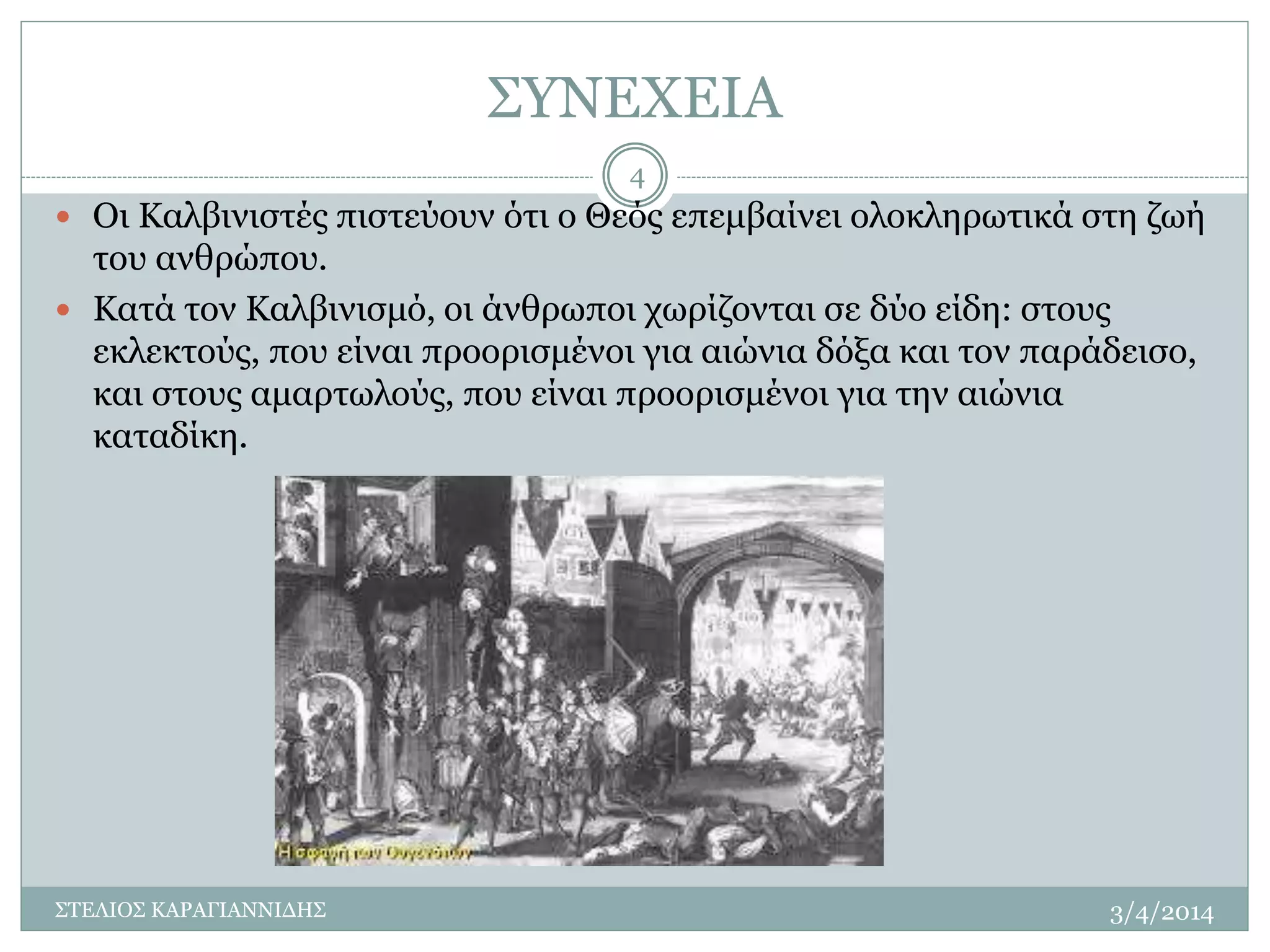 ΚΑΛΒΙΝΙΣΤΕΣ | PPTX