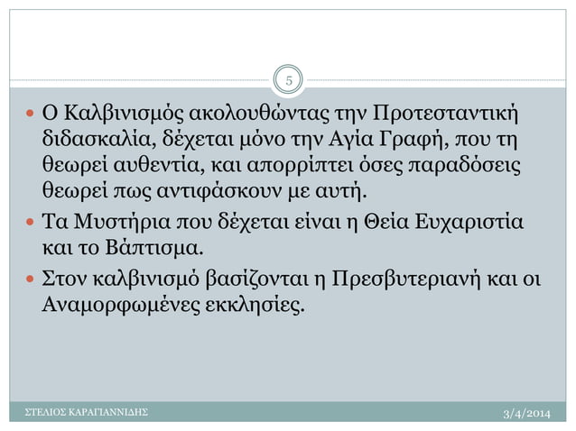 ΚΑΛΒΙΝΙΣΤΕΣ | PPTX