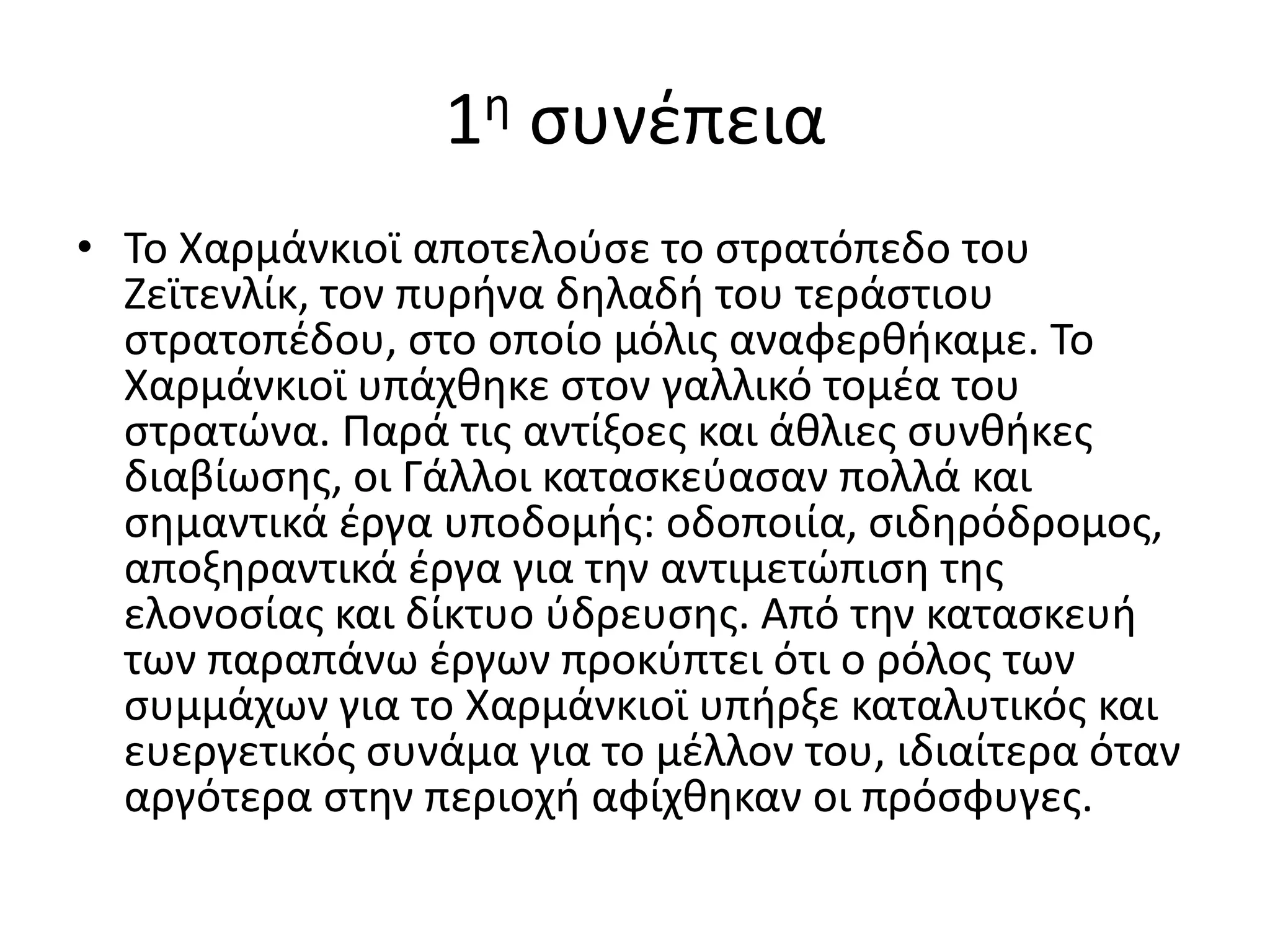 ΕΛΕΥΘΕΡΙΟ-ΚΟΡΔΕΛΙΟ ΠΡΟΒΟΛΗ ΠΑΡΟΥΣΙΑΣΗΣ | PPT